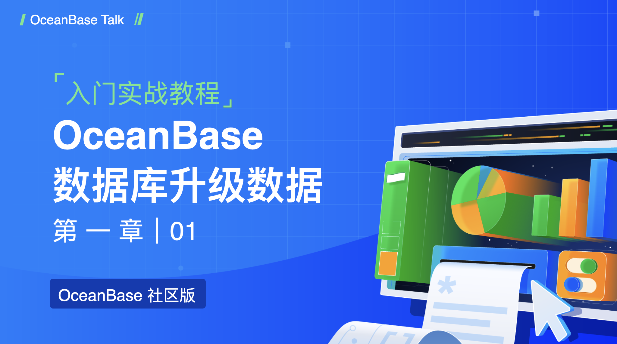 5-2 MiniOB Date 实现解析 （2024） - OceanBase数据库视频中心